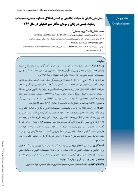 Pdf Predicting The Attitude Towards Marital Infidelity Based On Sexual Dysfunction Intimacy