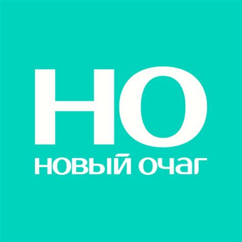 Новый Очаг - YouTube