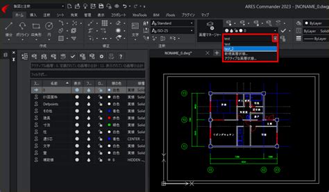 Autocad の「画層状態管理」は Ares ではどこで使用できますか Graebert Japan Faq