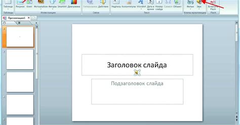 Как вставить картинку в презентацию в Powerpoint из интернета Вставка