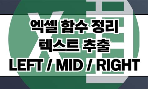 엑셀 함수 정리 substitute replace 특정 문자 변환 방법 네이버 블로그