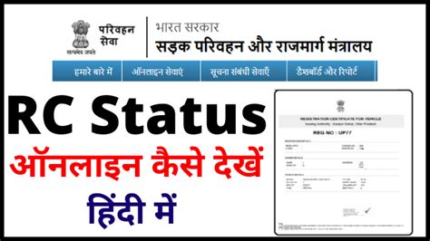 RC Status How to Check RC Status in Hindi गड नबर स मलक क कस पत कर