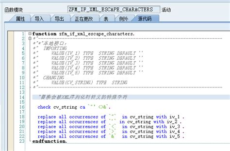Sap Abap Api 接口数据传输怎么处理 Xml 报文中的特殊字符转义？sap内部错误反序列化json字符串时发生异常 Xml