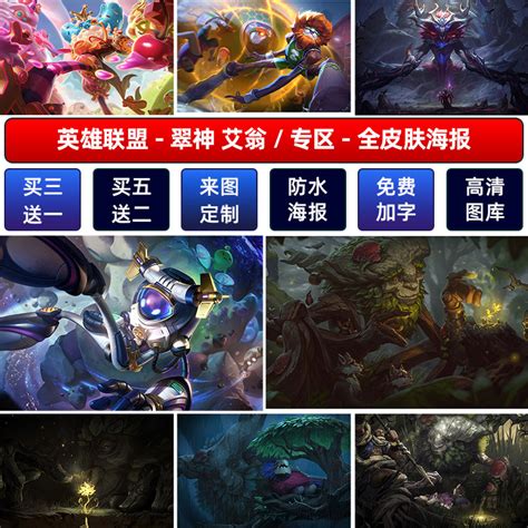 Lol英雄联盟翠神艾翁海报宿舍网咖电竞游戏高清超大墙贴壁纸自粘a