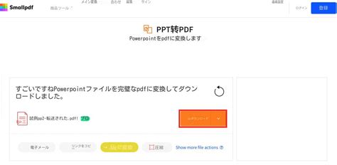 Pptをpdfに簡単変換する3つの方法！ Renee Laboratory