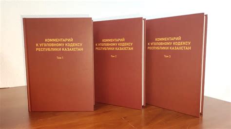 НОВЫЙ КОММЕНТАРИЙ К УГОЛОВНОМУ КОДЕКСУ РКА