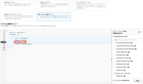 【aws】スイッチロールで適切な権限付与を行う