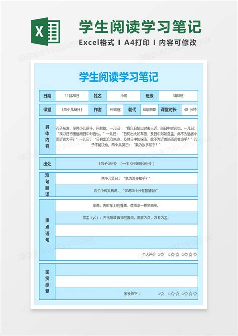 学生阅读学习笔记excel模板下载熊猫办公
