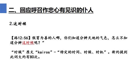 230604 主日证道 忠心仆人的呼召 230604