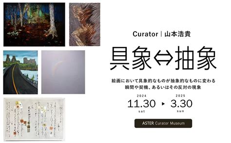 具象⇔抽象 】 絵画において具象的なものが抽象的なものに変わる瞬間や契機、あるいはその反対の現象 Artsticker