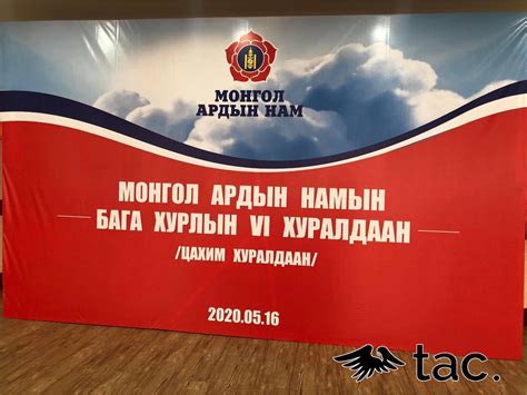 МАН ын бага хурлын шинэ гишүүдийн нэрс ТАС МН