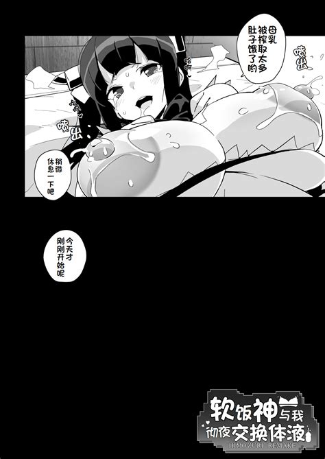 软饭神与我彻夜交换体液（luolimasi翻译） Page 39 Nhentai Hentai Doujinshi And Manga