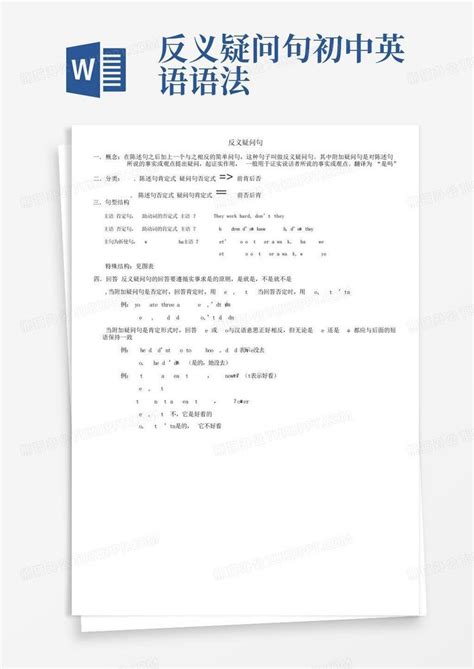 反义疑问句初中英语语法word模板下载 编号qzzjexay 熊猫办公