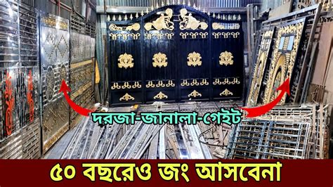 গেটের নতুন ডিজাইন ২০২৪ সালের এস এস ও ঢালাই লোহার দরজা জানালা গেইট ডিজাইন Ss Gate Design