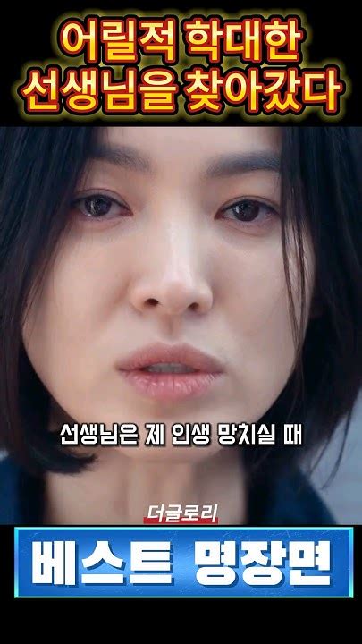 어릴적 나를 학대한 선생님을 찾아갔다 Youtube