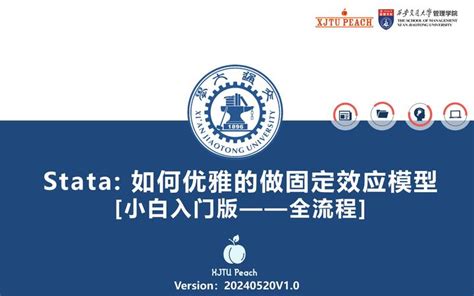 【stata】如何优雅的做双向固定效应模型 小白入门版 知乎 【stata】如何优雅的做双向固定效应模型 小白入门版 知乎