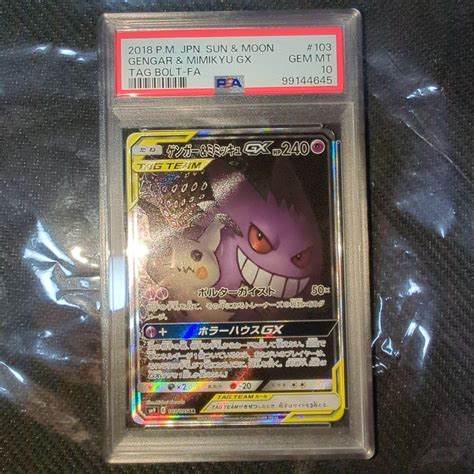 ゲンガーandミミッキュgx Sa Psa10 鑑定品 ポケモンカード ポケカ メルカリ
