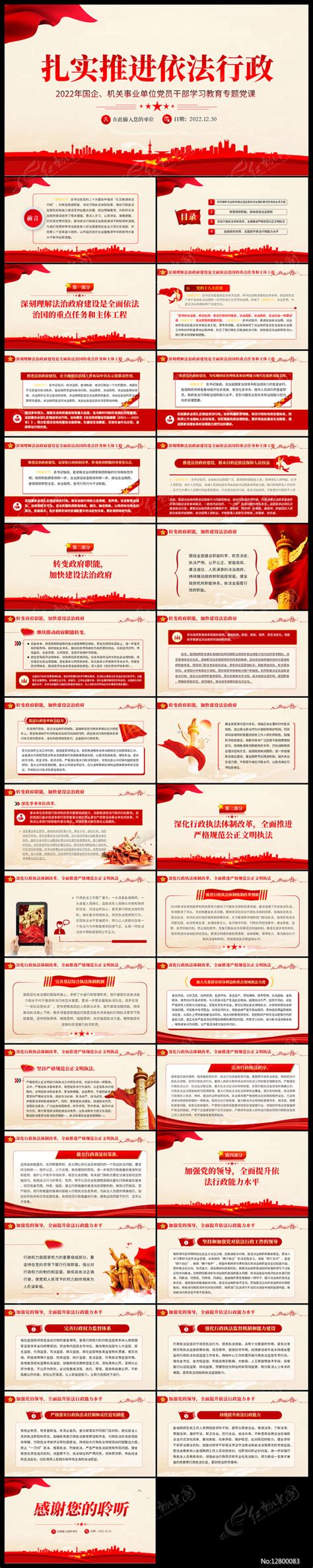 扎实推进依法行政党课ppt下载红动中国