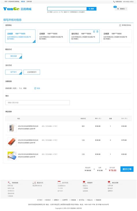 商城电商web导航列表网页表单支付成功支付首页tab个人中心修改密码填写信息详情页