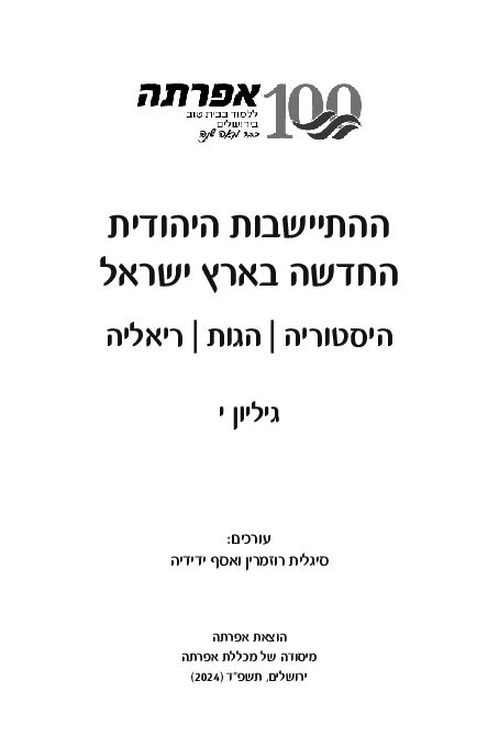 Pdf מרגלית שילה נשים עבריות מקצועיות