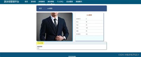 Javaphpnodejspython游泳馆管理平台【2024年毕设】 Csdn博客