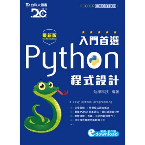入門首選 台科大 Python、c、c、visual C、java、html5與css3 不分售 蝦皮購物
