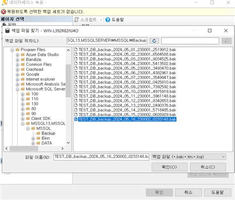 Mssql 백업한 데이터베이스 복원 방법 엔지니어의 기록