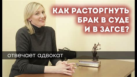КАК РАСТОРГНУТЬ БРАК В СУДЕ И В ЗАГСЕ: куда обращаться, какие нужны ...