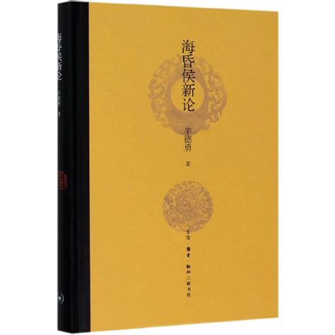 海昏侯新论精虎窝淘