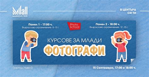 Курсове за млади фотографи