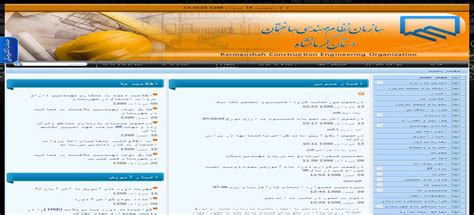 سازمان نظام مهندسی ساختمان استان کرمانشاه