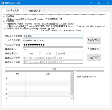 GitHub WeChat Article 爬取微信公众号文章