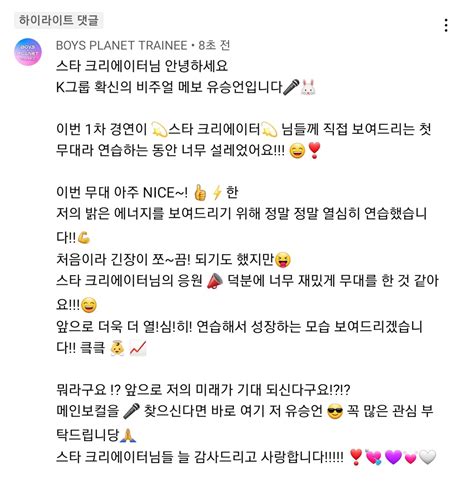 Zero On Twitter 유승언 아나스 직캠 댓글 🫶🥹 아 귀여워 🔗 Youtubeuz8ozx3e0sw