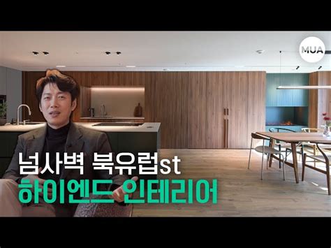 40평대아파트인테리어 도저히 상상할 수 없는 진정한 하이엔드