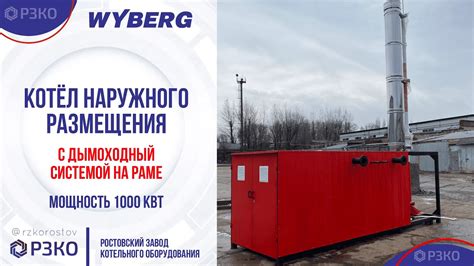 Котел наружного размещения с мачтой на раме - YouTube