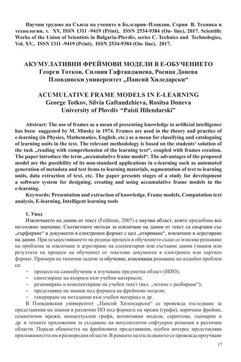 Pdf Accumulative Frame Models In E Learning