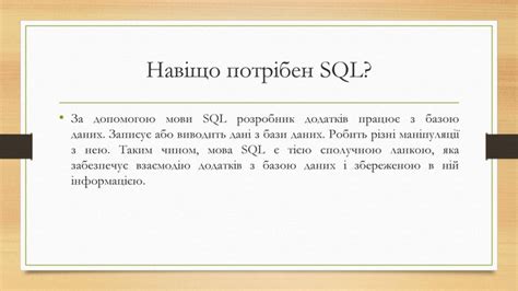 Презентація Що таке Sql