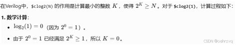 【verilog】clog2系统函数的用法 Csdn博客
