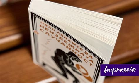 Новата книга на Иван Ланджев За неизбежната случайност събира ценна колекция от есета