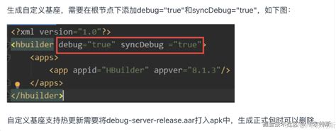 Uniapp Android 离线生成自定义基座（详细流程）uniapp 自定义基座 Csdn博客