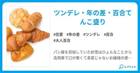 私のお嬢様は 小説投稿エブリスタ