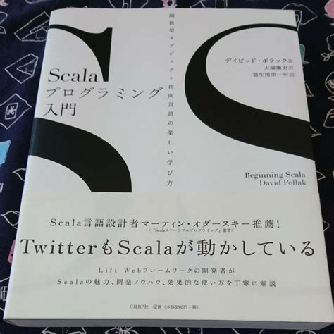 jp scalaプログラミング入門 関数型オブジェクト指向言語の楽しい学び方 おもちゃ