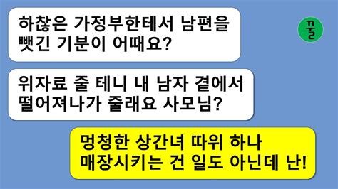 꿀꿀극장 가사도우미의 탈을 쓴 상간녀 언제부터인가 안주인인 내 심기를 건드리고 내 머리 위에 기어오르려고 건방지게 노는데멍청한 남녀의 비참한 말로 Youtube