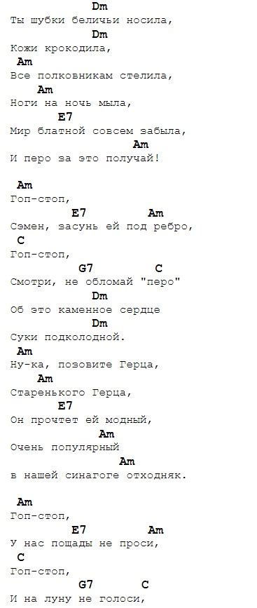 Александр Розенбаум Гоп стоп на гитаре разбор песни бой аккорды табы текст