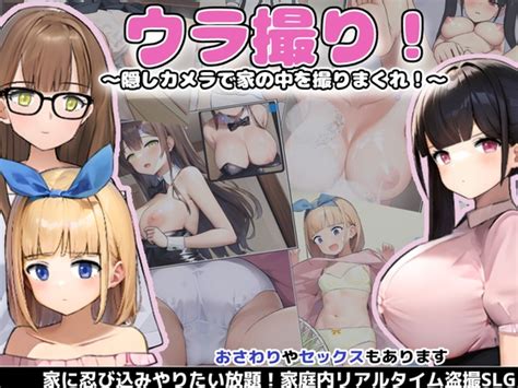 バランスの良い良作ウラ撮り隠しカメラで家の中を撮りまくれ DLチャンネル みんなで作る二次元情報サイト