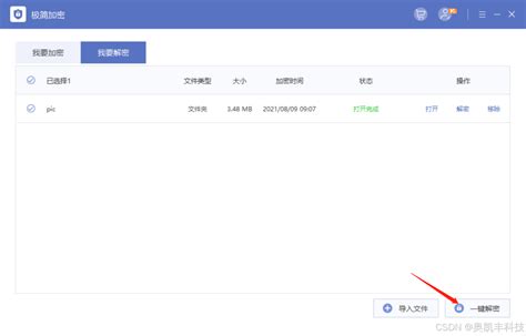 加密文件如何解密？ 指定的文件无法解密 csdn博客