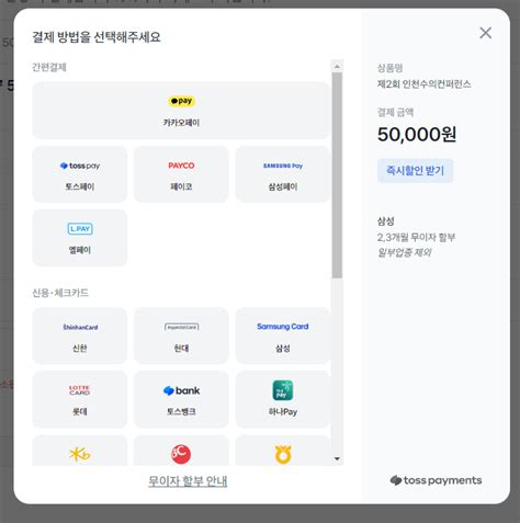 결제 위젯에서 가상계좌 선택 시 결제 방법을 선택해주세요 의 화면이 나옵니다 Toss Payments 개발자 커뮤니티