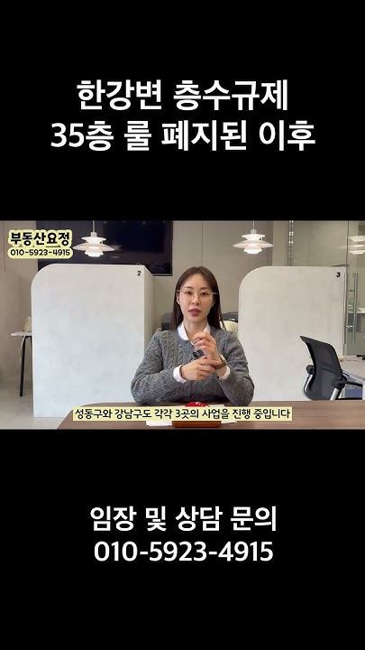 한강변 층수규제 35층 룰 페지된 이후 Youtube