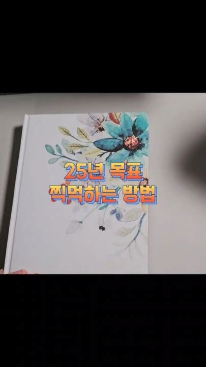 쉽게 목표를 달성하는 방법 Youtube