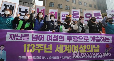 113주년 38 여성의날 기자회견 연합뉴스